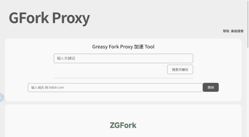 GFork Proxy：Greasy Fork中文镜像站，访问更快更稳定 | 噜咕噜咕